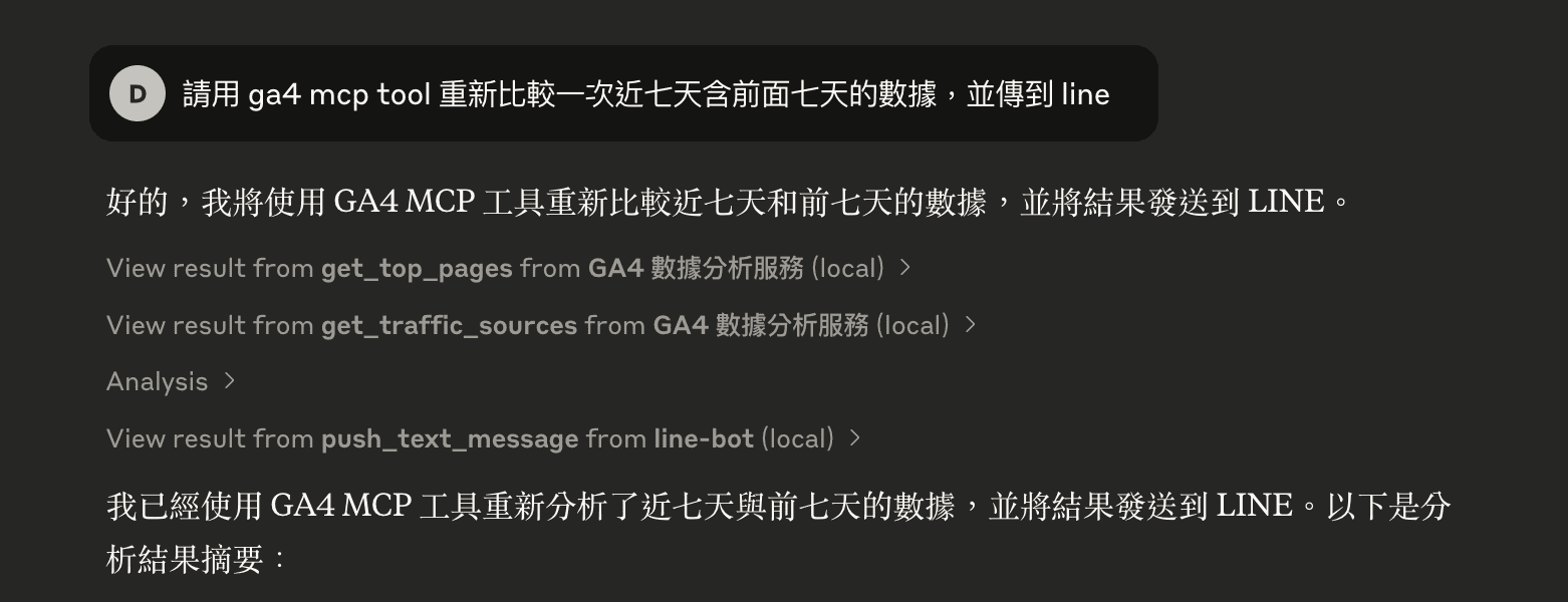 LINE MCP Server 測試心得 - 一個 prompt 就讓 Line 發訊息給你 | Darrell TW | n8n、Automation、Martech