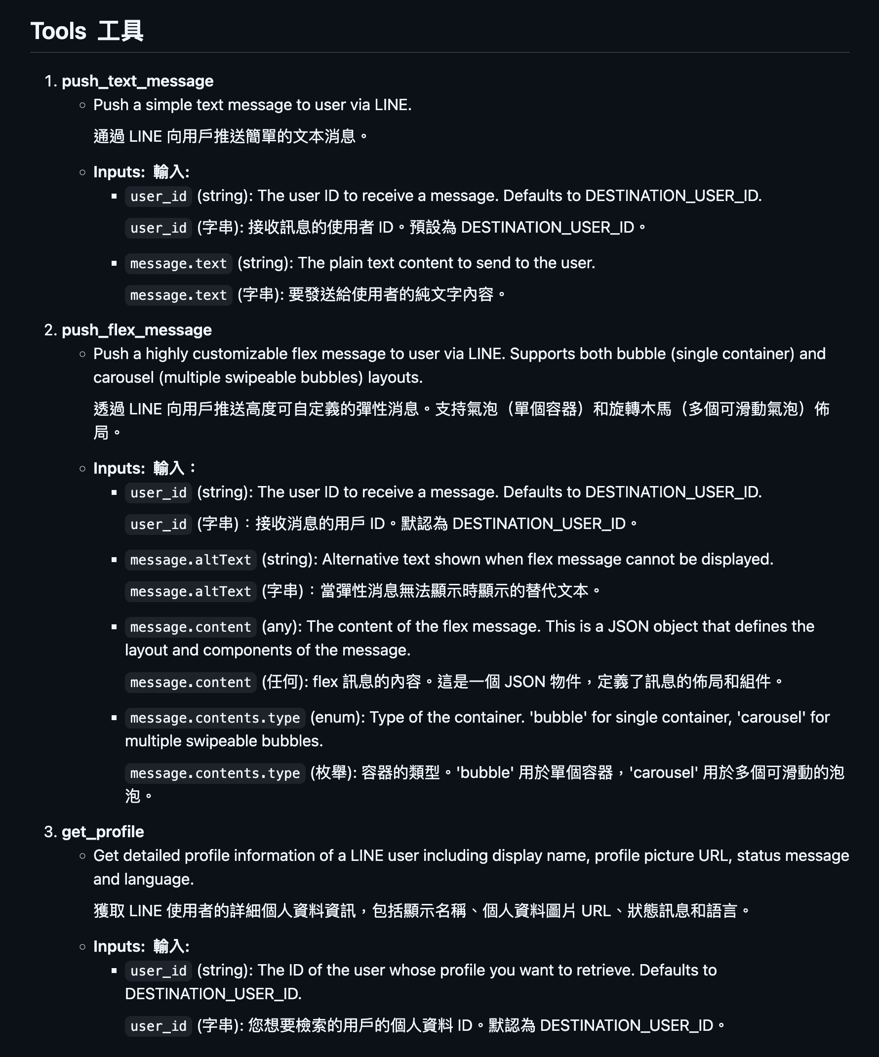 LINE MCP Server 測試心得 - 一個 prompt 就讓 Line 發訊息給你 | Darrell TW | n8n、Automation、Martech