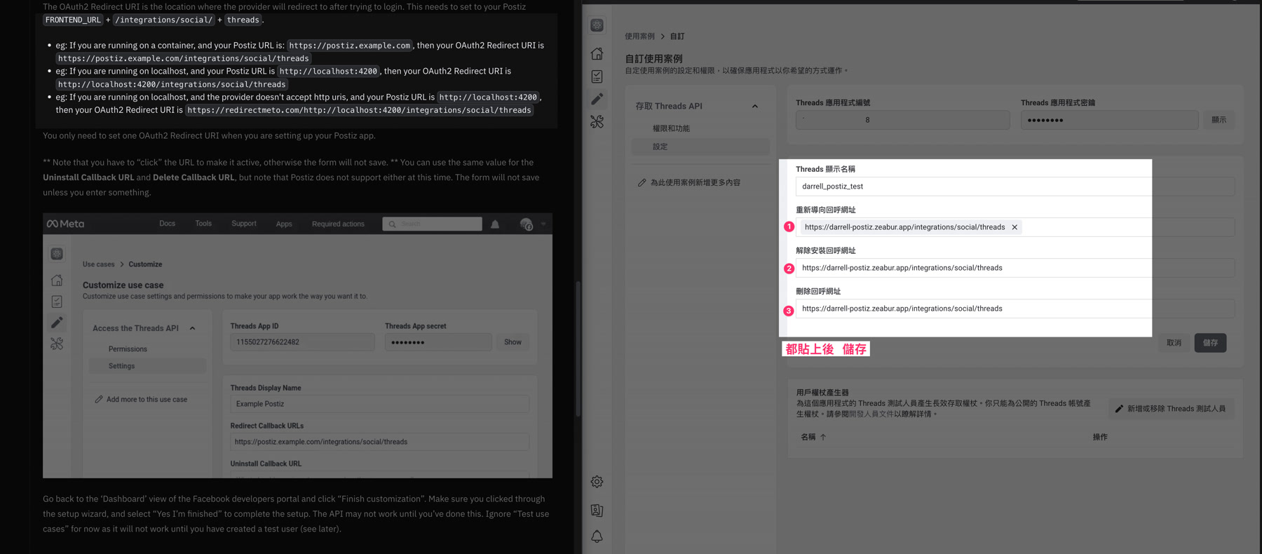 Postiz 串接 Threads：Zeabur 部署 + Meta Developer 設定教學 | Darrell TW | n8n、Automation、Martech