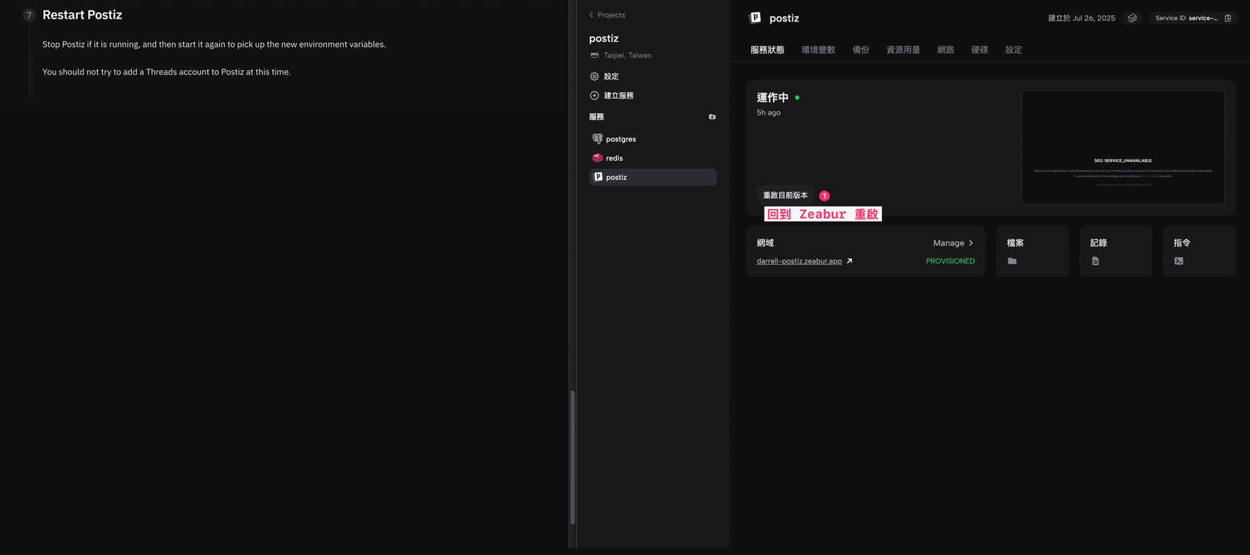Postiz 串接 Threads：Zeabur 部署 + Meta Developer 設定教學 | Darrell TW | n8n、Automation、Martech