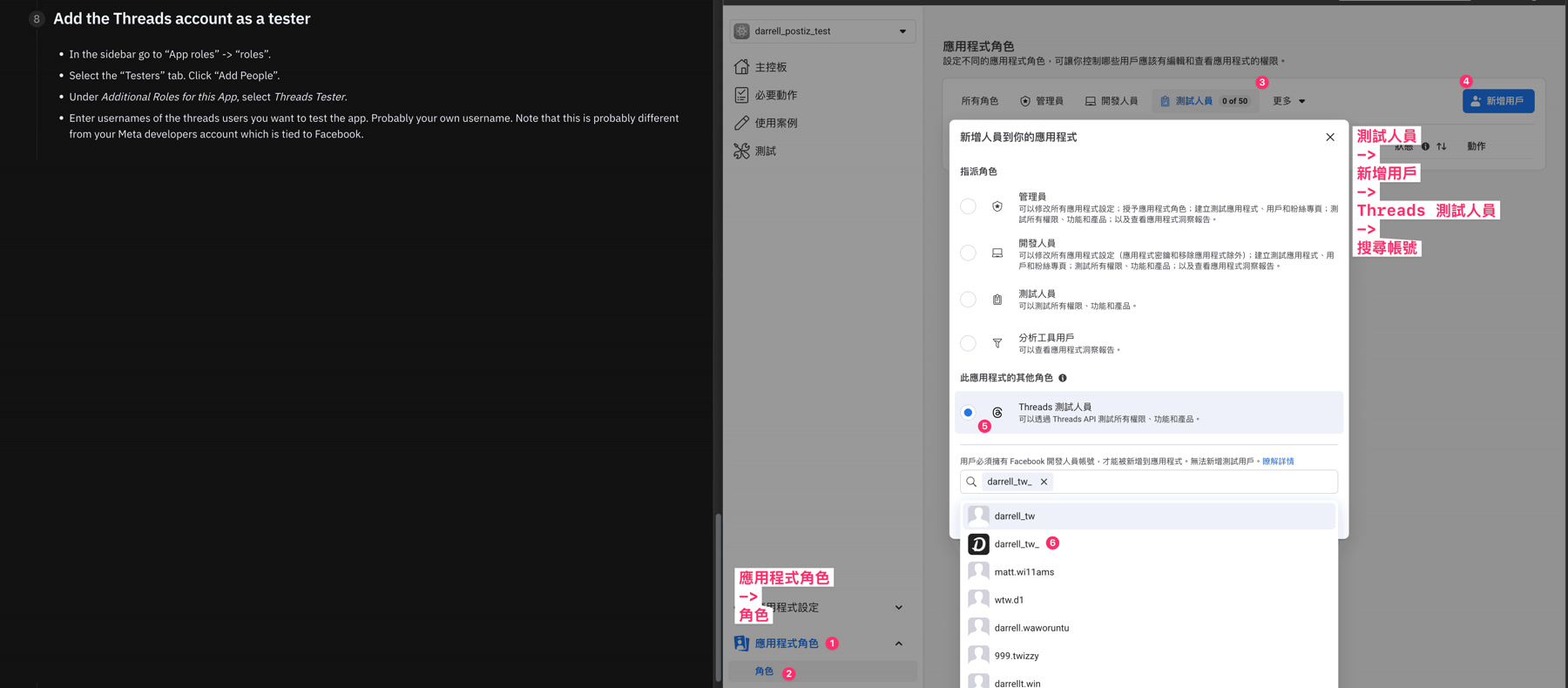 Postiz 串接 Threads：Zeabur 部署 + Meta Developer 設定教學 | Darrell TW | n8n 自動化教學專家